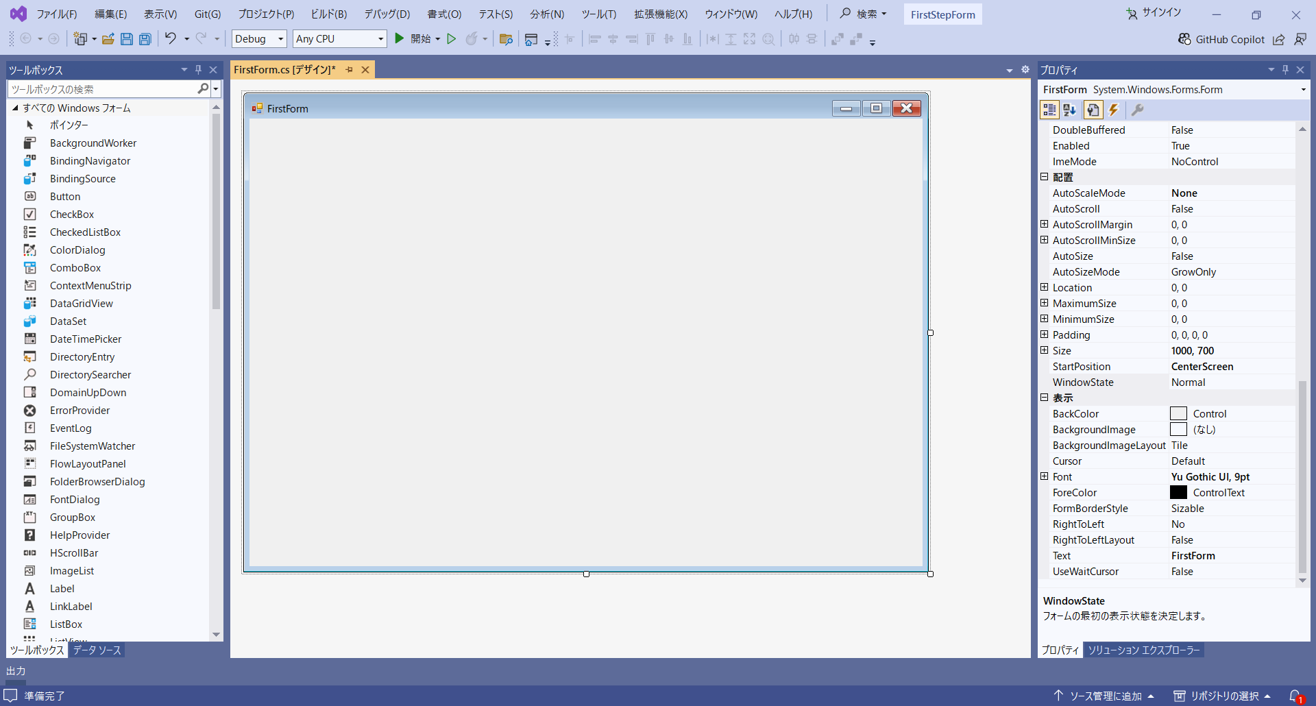 【C# Form コントロール】先ず、最初に行うこと。 | Eimaの何でもファイトラボ